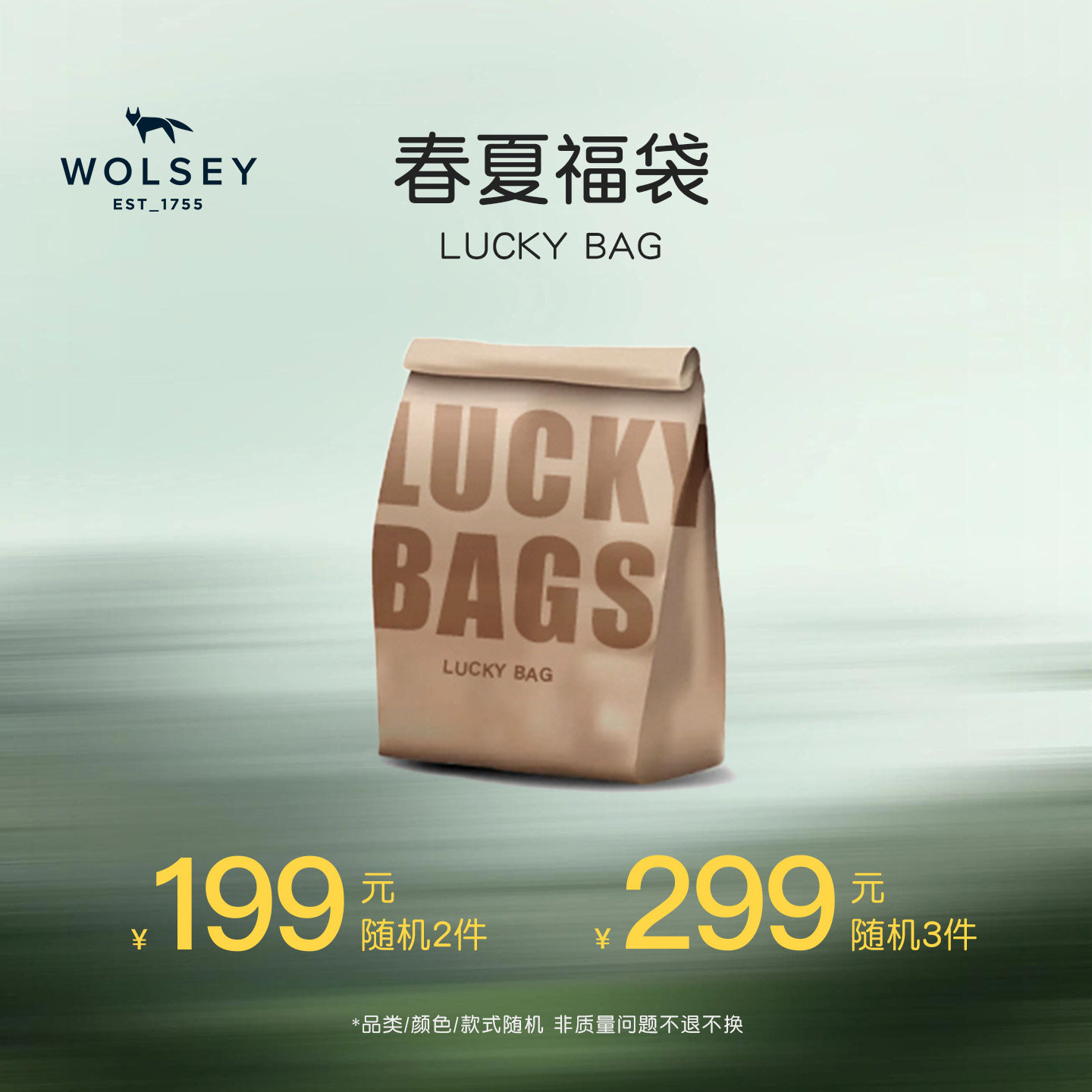 【惊喜福袋】Wolsey短袖卫衣外套马甲polo短裤长裤男女款随机发货