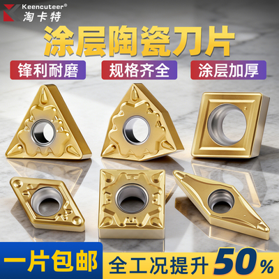 淘卡特金属陶瓷高光数控车刀片