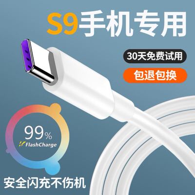 适用VIVOS9充电线快充数据线影宇原装正品s9e专用双引擎闪充充电