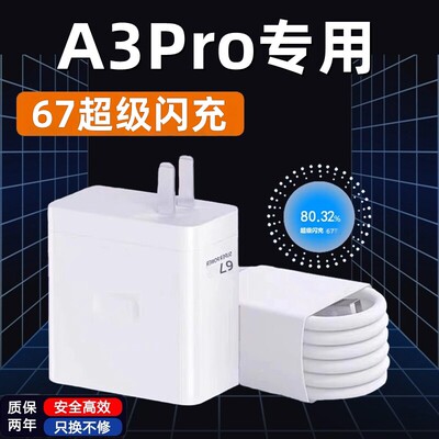 适用OPPOA3Pro充电器超级闪充套装适用oppoa3pro充电头手机充电线快充插头加长2米数据线