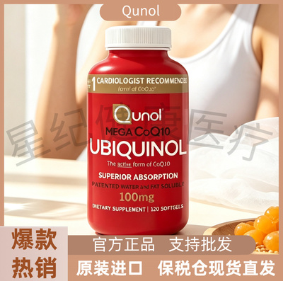 保税Qunol还原型辅酶Q10胶囊