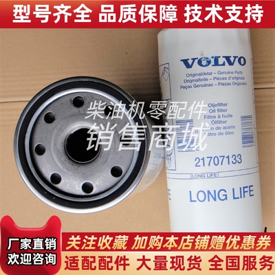 VOLVO机油滤清器21707133沃尔沃发电机组货车船机机滤478736原装