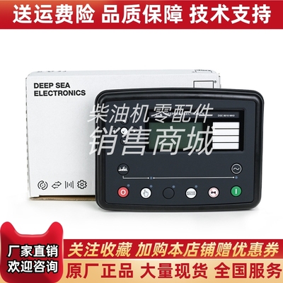 DSE8610 MKII深海并机控制器 柴油发电机组控制器发电机配件原装