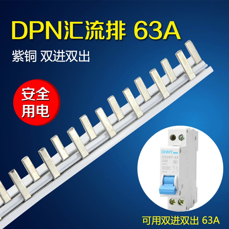 紫铜汇流排 DPN双进双出汇流排A家用1p+n断路器空气开关连接铜排