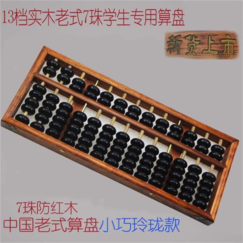 小学生儿童算盘1l3档实木边框七7珠练习珠心算课本老款二年级