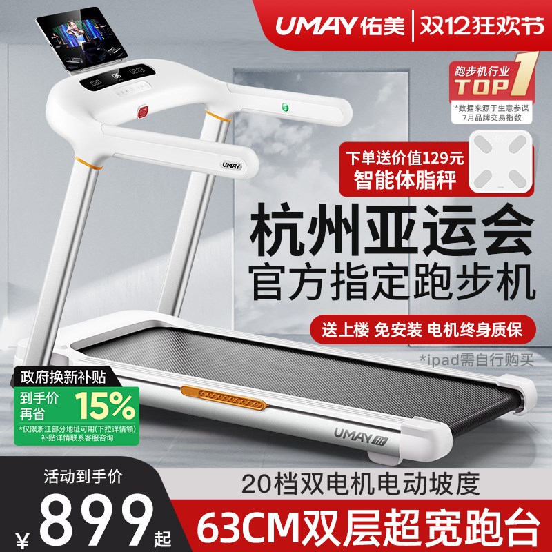 佑美U2跑步机家用m款小型室内可折叠多功能走超静音爬坡机健身房