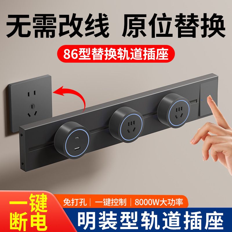 家用明装扩展可移动轨道插座餐边柜拓展多功能转换器智能转换插排