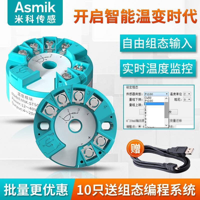 米科一体化温度变送器模块PT100热电阻热电偶4-20mA传感器高精度