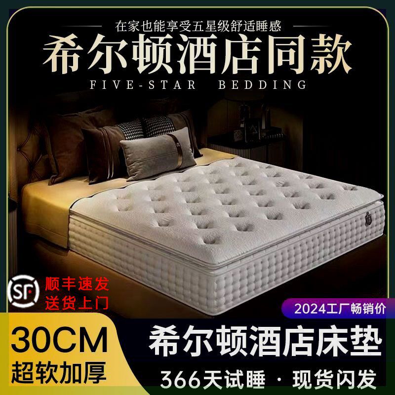 希尔顿五星酒店乳胶独立袋装弹簧压缩床垫家用T卧室超软加厚软垫