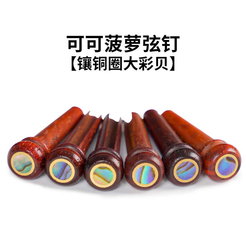 弦柱锥木个钉钉弦弦 吉他弦弦民谣牛骨6固琴锥一T套钉固吉他 乌木