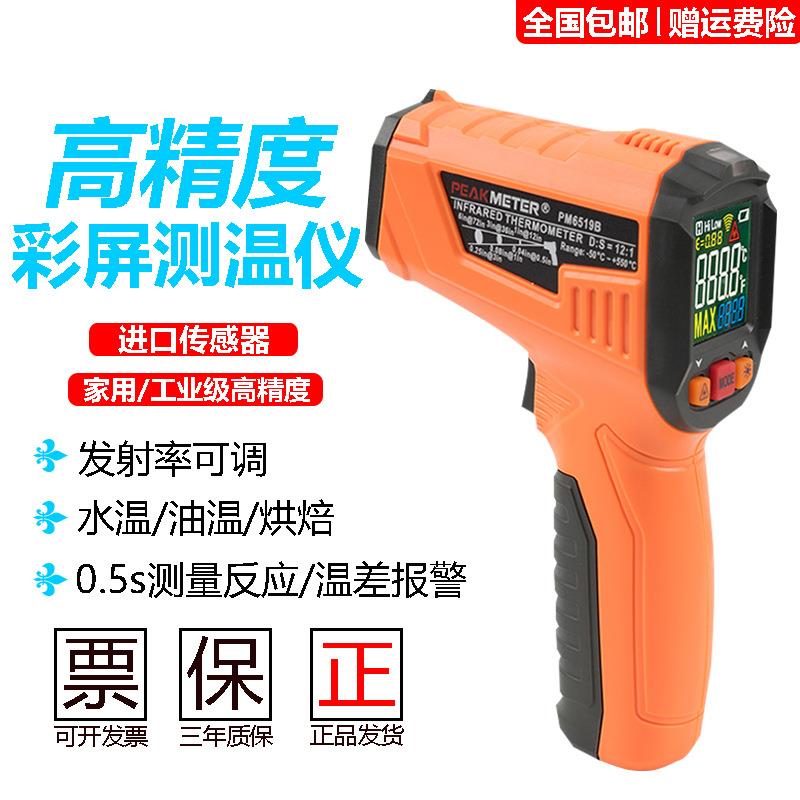 华谊PM6519测温仪电子温度计油温计水温厨房烘焙工业测温枪远红外
