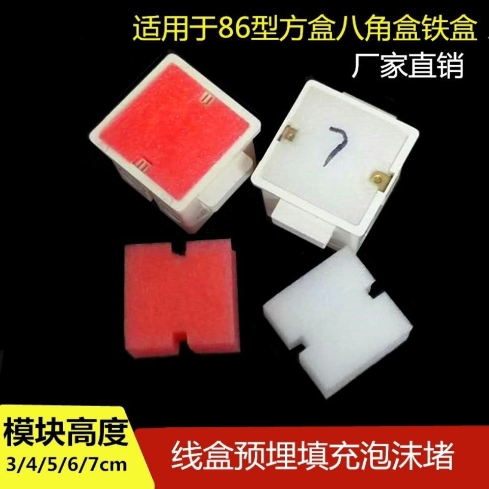 穿筋盒泡沫预埋模块剪力墙暗盒接线盒家用底盒块防水86型热销其它