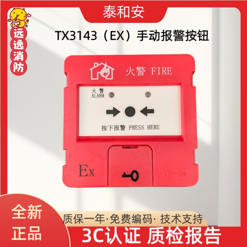 泰和安防爆手报J-SAB-M-TX31C43本安型手动火灾报警按钮编码型消