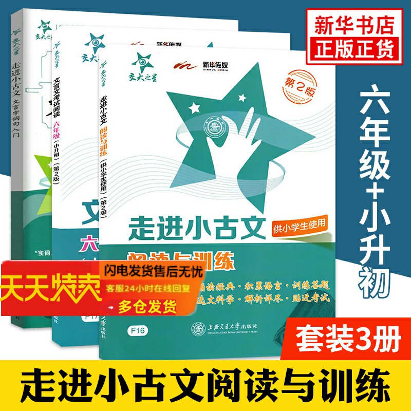 走进小古文阅读与训练文言字词句入门文言文阅读六6年级小升初通用版小学生课外文言文诵读练习文言文启蒙小学古文字词句交大之星