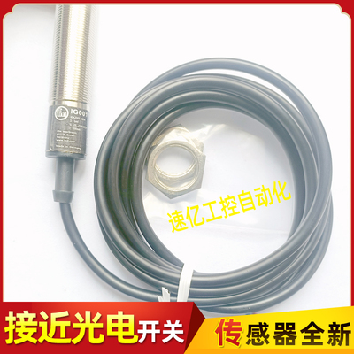易福门IG0011 IG0012 IG001A IG0402 IG0348 IG0093 IG0006传感器