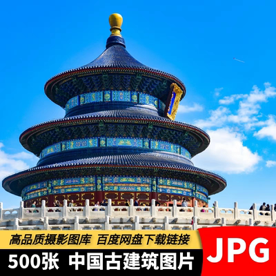 高清中国传统古典建筑图片宫殿寺庙楼阁亭台牌坊园林古风摄影素材