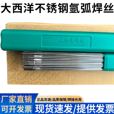 大西洋不锈钢承压氩弧焊丝