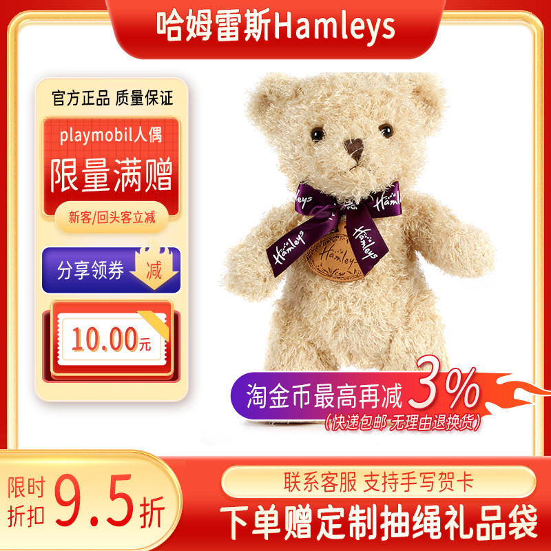 哈姆雷斯Hamleys金标高端公仔熊宝紫水晶绿宝石泰迪熊毛绒玩偶