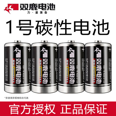 双鹿1号电池大一号碳性LR20燃气煤气炉灶热水器手电筒黑骑士1.5V