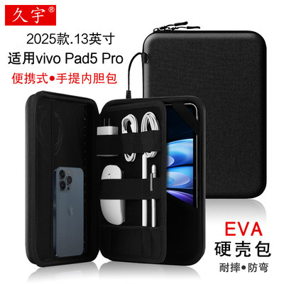 适用于vivoPad5ro内胆