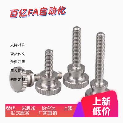 304不锈钢手柄螺丝M5/M6/M8/10