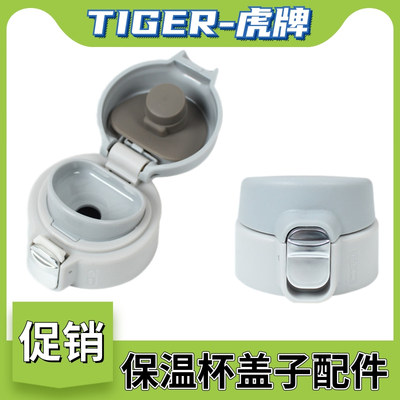 虎牌弹跳盖子垫圈水壶配件保温杯