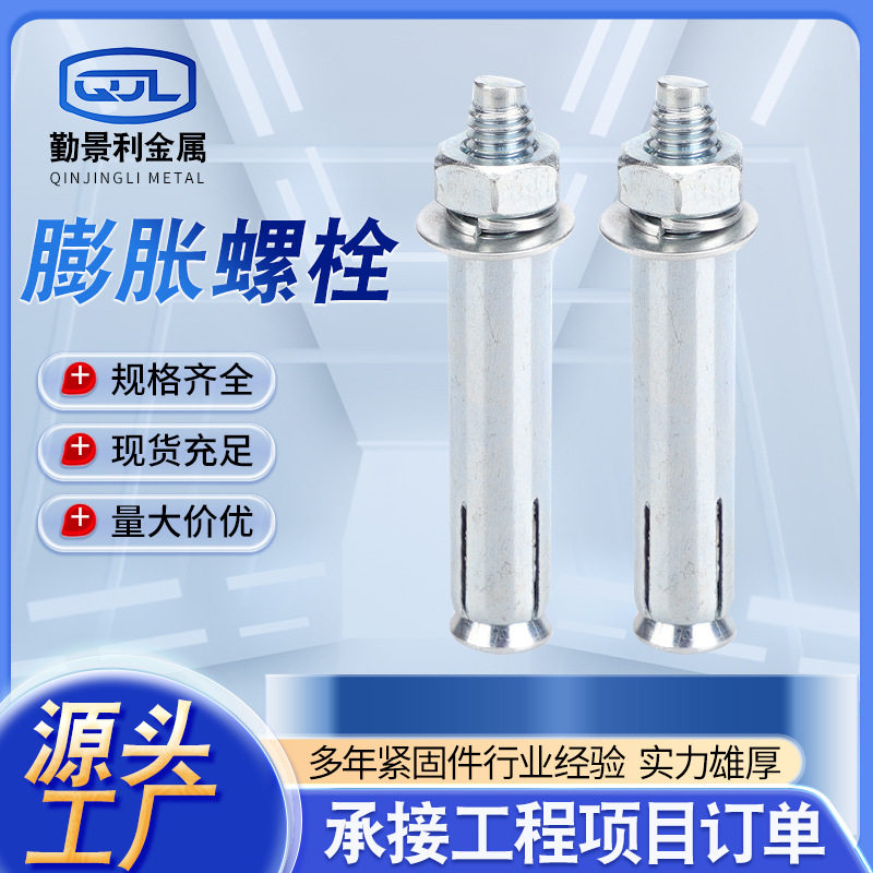 供应膨胀螺栓外六角铁膨胀螺栓镀锌膨胀螺栓金属膨胀栓