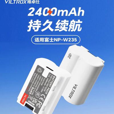 唯卓仕TNP-W235微单相机电池适用于XT5 XT4 XH2 XH2S XS20 GFX100S GFX50SII相机大容量充电电池
