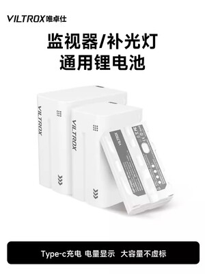 唯卓仕NP-F550/F750/F950锂电池