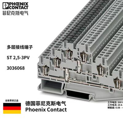 菲尼克斯三层弹簧式接线端子
