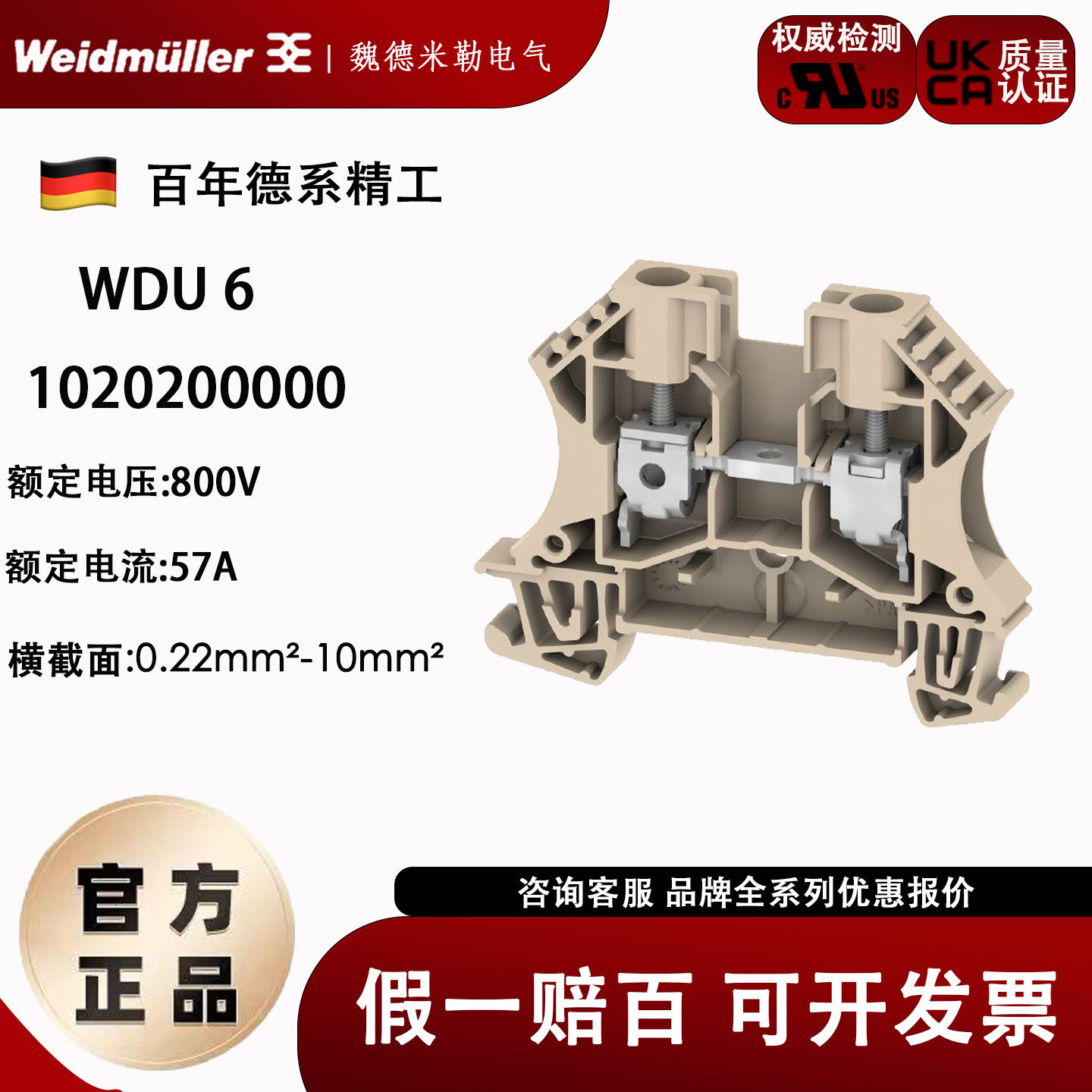 WDU 6 魏德米勒WDU系列 直通型 接线端子 接线端子排1020200000_虎窝淘