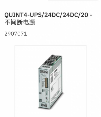 2907071 QUINT4-UPS/24DC/24DC/20菲尼克斯不间断电源全新现货