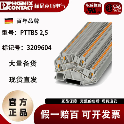 PTTBS2.5菲尼克斯接线端子原装