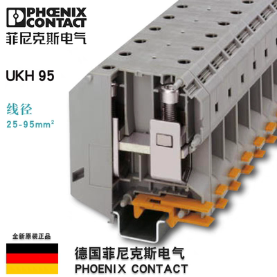 接线端子菲尼克斯螺栓式