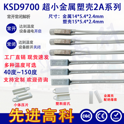 KSD9700系列马达电机水泵变压器TB02过热保护器BK02温度开关2A