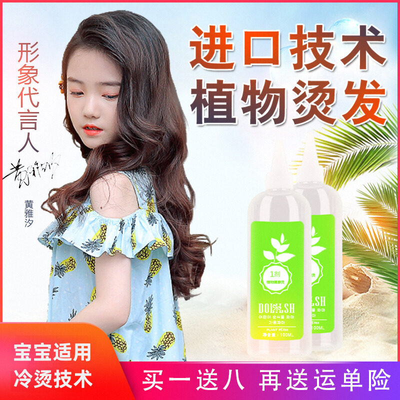 进口烫发水无刺激家用冷烫卷发纹理烫空气刘海羊毛卷锡纸烫纯植物