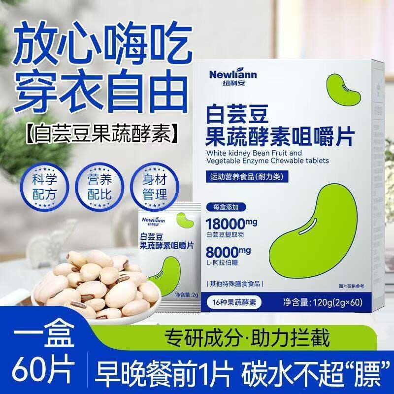 正品白芸豆阻断剂压片糖果减碳水燃断控卡糖肥油脂肪大餐救星前控控片减肥瘦身