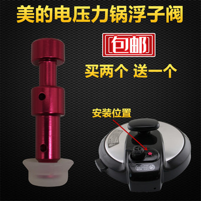 美的电压力锅配件MY-CS5036P/CS6036P/PCS6036P/13ls509a 浮子阀