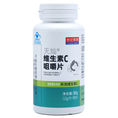 顺丰发货】世纪青青牌天灿维生素C咀嚼片90片成人中老年人补充VC
