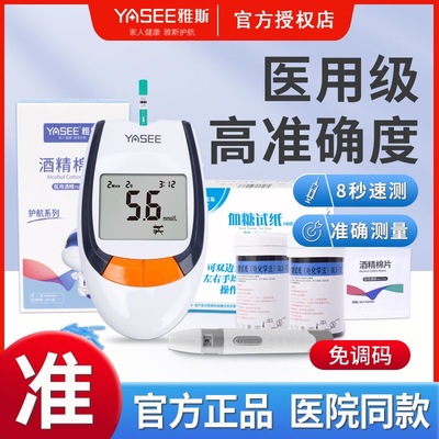 雅斯GLM-77血糖试纸条50片100片家用糖尿病测试仪器雅适gls77试纸