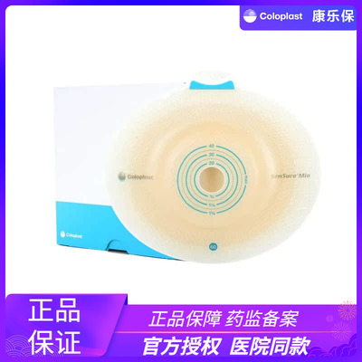 康乐保Coloplast胜舒Mio二件式卡扣式微凸底盘16921深凸底盘16961