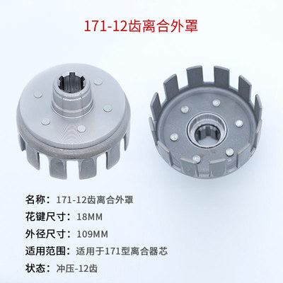 农机配件171/186离合外罩 风冷柴油微耕机变速箱总成离合器配件