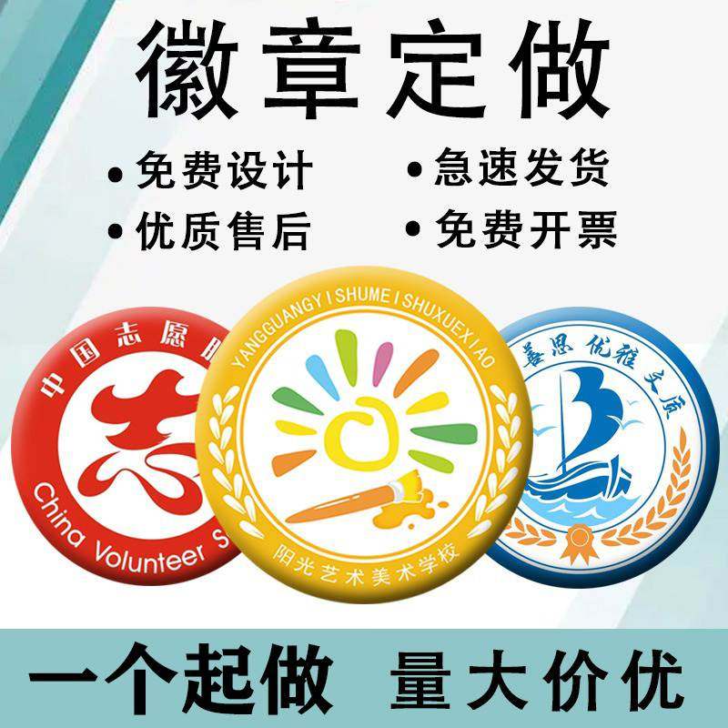 金属徽章定做胸章定制logo个性纪念章校徽勋章订做马口铁胸针吧唧