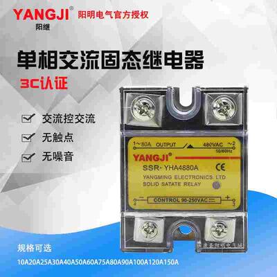 阳继YHA4840A单相交流固态继电器YHA4850A 4860A 4875A 4880A100A