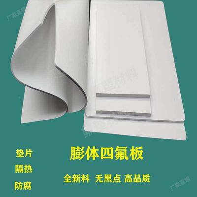 聚四氟乙烯膨体板耐高温EPTFE软质特氟龙密封垫片膨胀四氟楼梯板