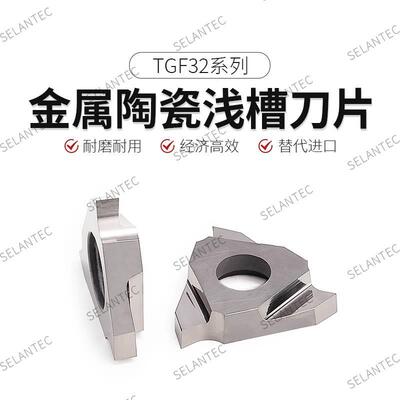 金属陶瓷立装浅槽刀片TGF32R100/R150/R200/R250/R300高光洁度