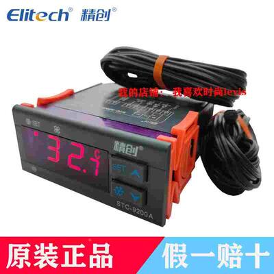 Elitech精创STC-9200A温控仪温度控制器 制冷化霜风机STC-9200