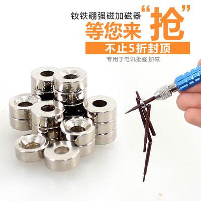 6688加磁器电讯批加磁器手机拆机螺丝刀专用加磁器加磁铁环