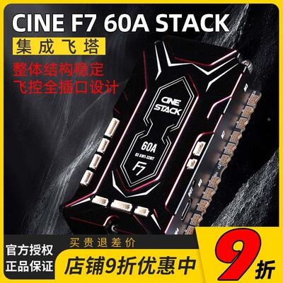 Tmotor CINE F7 60A航拍STACK八合一飞塔飞控电调穿越机8轴影视X8