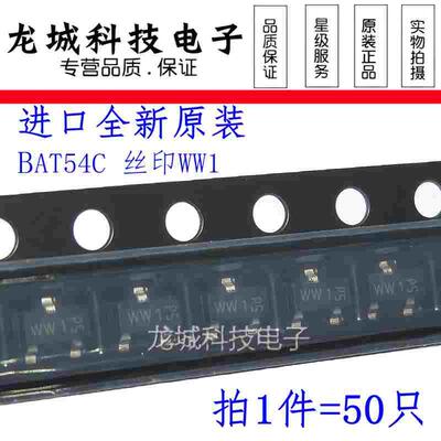 BAT54C 丝印WW1 30V 200MA 贴片SOT23 肖特基二极管 全新进口原装